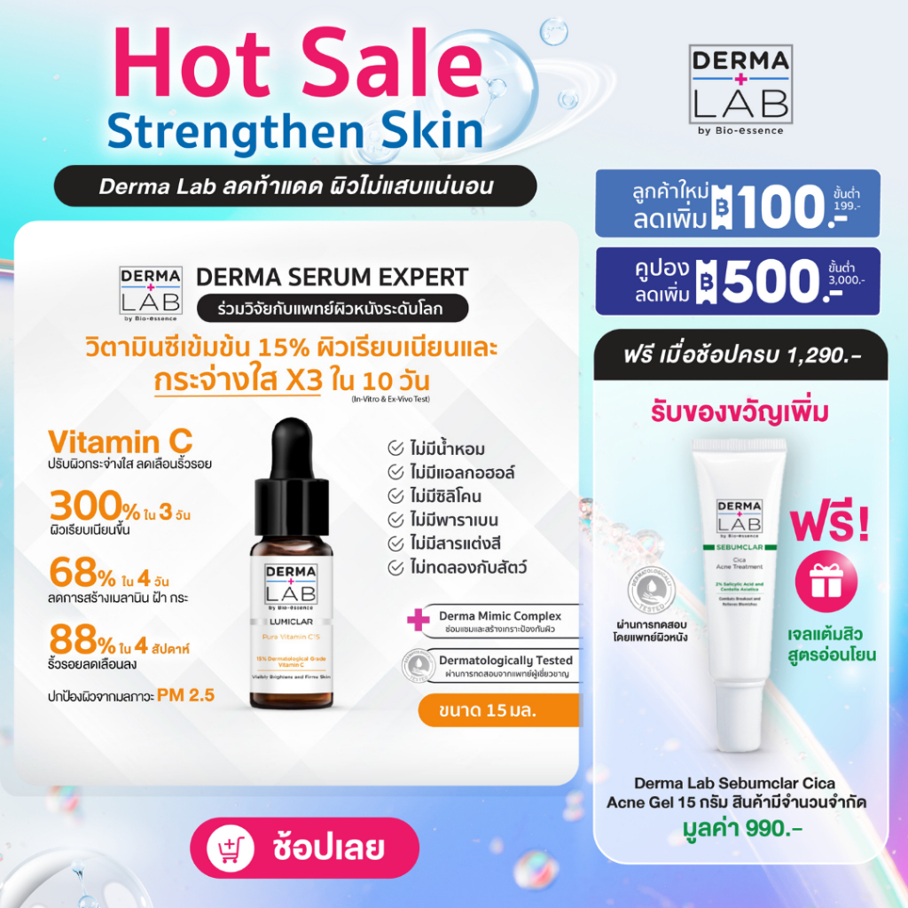 เซรั่มวิตามินซี บริสุทธิ์ 15% เรียบเนียน กระจ่างใส บอกลาริ้วรอย Derma ...