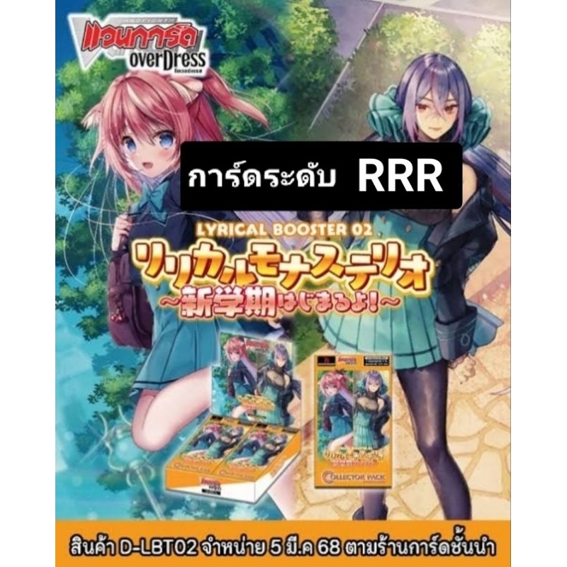 การ์ดไฟท์แวนการ์ดไทย ชุด D-LBT02 การ์ดฟอยระดับ RRR/RR/R | Shopee Thailand