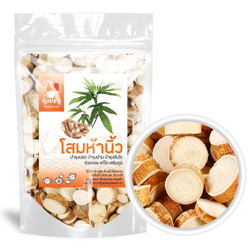 โสมห้านิ้ว ยาจีน เกรด A หั่นแว่น Ficus Hirta Root Organic 五指毛桃 | Shopee ...