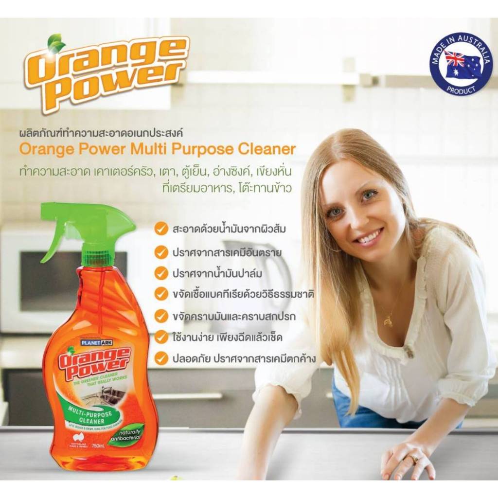 น้ำยาทำความสะอาดอเนกประสงค์ Orange Power Multi Purpose | Shopee Thailand