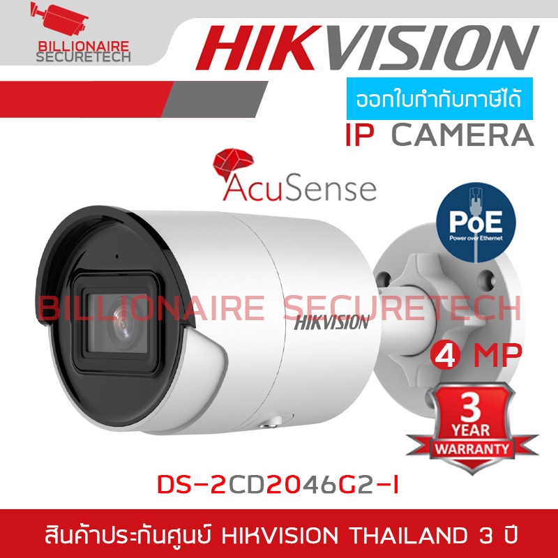 HIKVISION DS-2CD2046G2-I กล้องวงจรปิดระบบ IP 4 MP AcuSense Fixed Bullet Network Camera BY ...