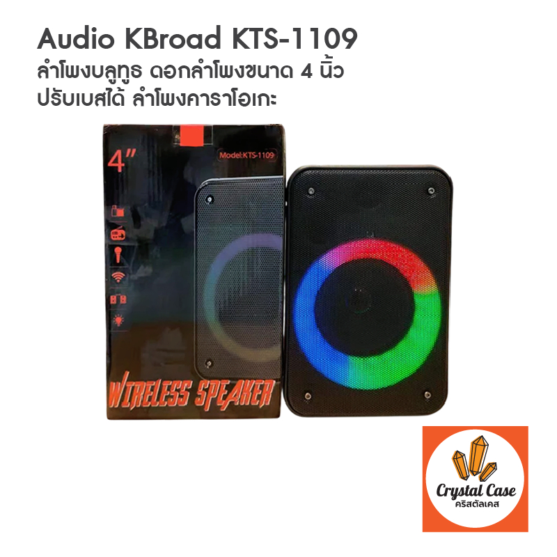 ลำโพงบลูทูธ KBroad รุ่น KTS-1109 ดอกลำโพง 4 นิ้ว ไฟ LED ปรับเบสได้ ...