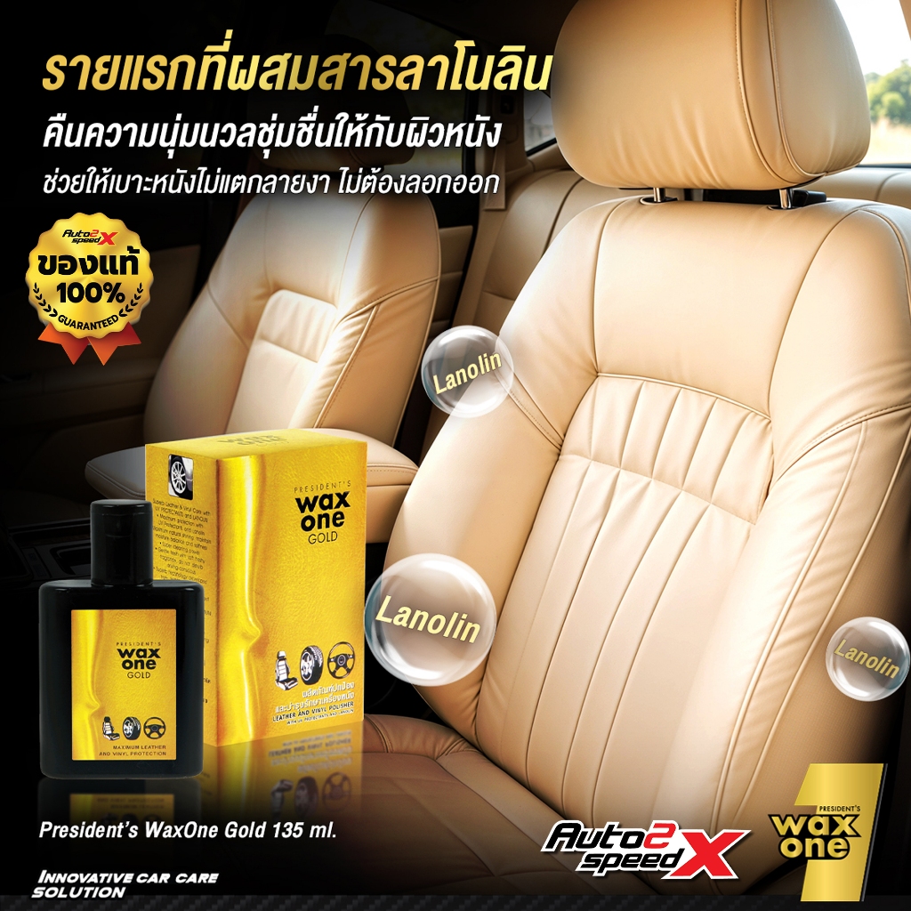 น้ำยาบำรุงรักษาเครื่องหนัง เคลือบเงา ปกป้องเครื่องหนัง Wax One Gold 135 ...