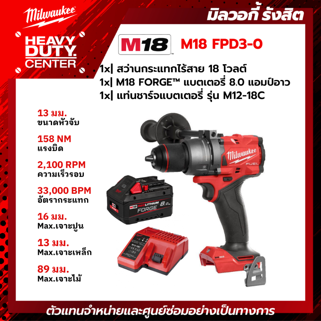 MILWAUKEE | สว่านกระแทกไร้สาย 18 โวลต์ +แบตเตอรี่ FORGE 8.0Ah +แท่น ...