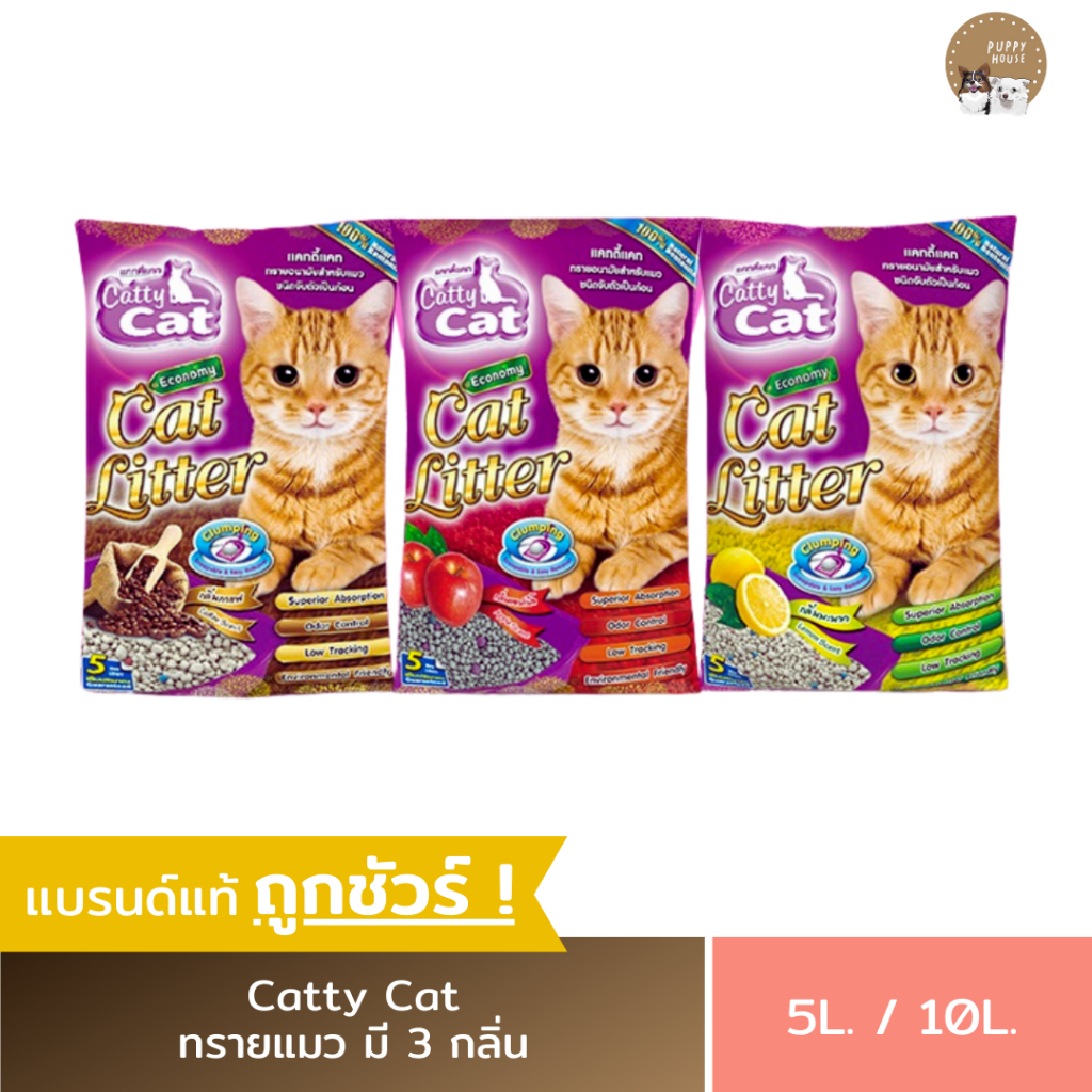 ทรายแมว Catty Cat (5L./10L.) ทรายแมวเม็ดกลม กลิ่นกาแฟ/กลิ่นแอปเปิล ...