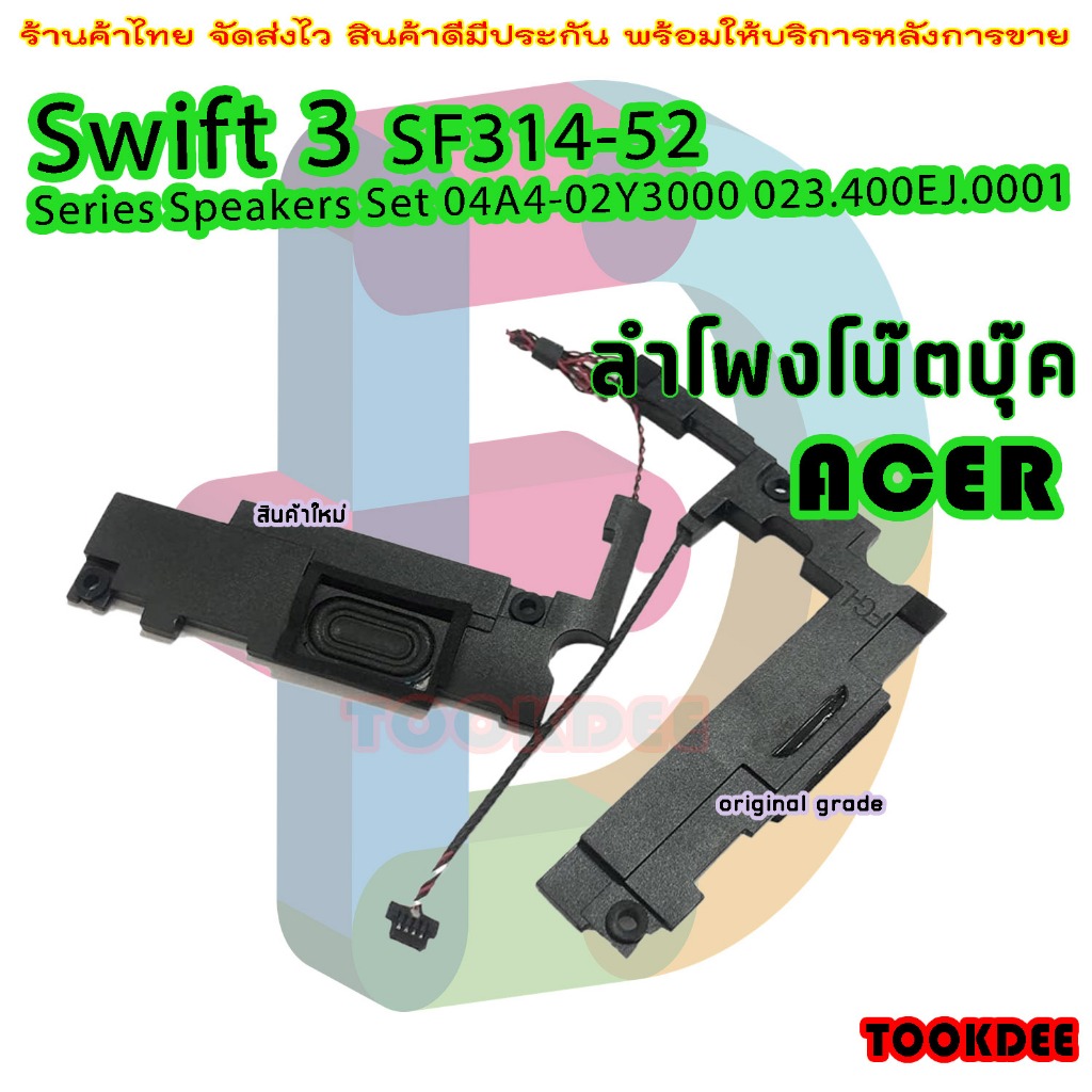 ลำโพง โน๊ตบุ๊ค Acer Swift 3 SF314-52 Series Speakers Set 04A4-02Y3000 023.400EJ.0001 speaker ...