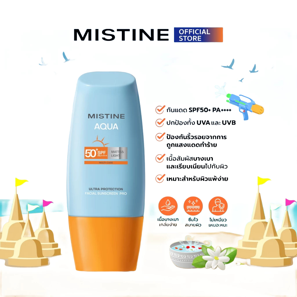 [เซตสุดคุ้ม] Mistine Aqua base Ultra Protection matte & light face sunscreen pro SPF50 PA 40 ml ...