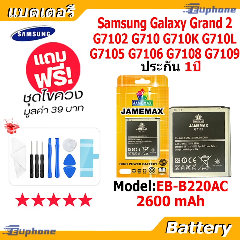 JAMEMAX แบตเตอรี่ Battery Samsung Galaxy Grand 2 G7102 G710 G710K G710L G7105 G7106 G7108 G7109 ...