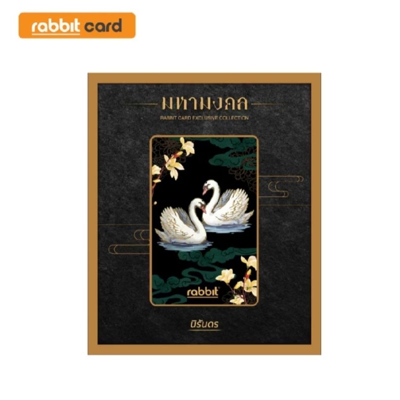 [พร้อมส่ง] บัตรแรบบิท มหามงคล หงส์คู่ (นิรันดร) bts Rabbit Card สำหรับ ...