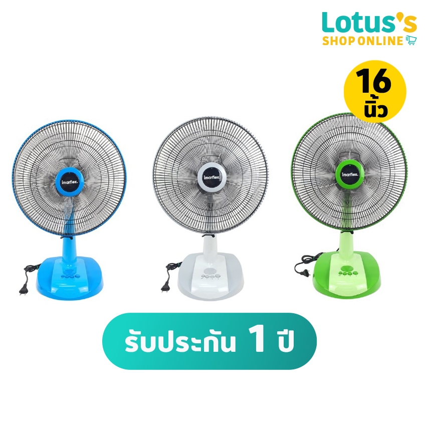 อิมาร์เฟล็กซ์ พัดลมตั้งโต๊ะ ขนาด 16 นิ้ว รุ่น IF-970 (คละสี) IMARFLEX TABLE FAN 16 INCH #IF-970 ...