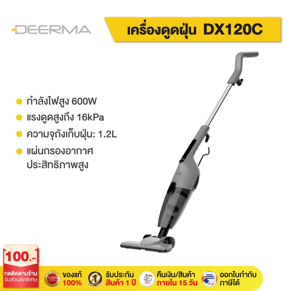 Deerma DX120C เครื่องดูดฝุ่นภายในบ้าน vacuum cleaner เคลื่อนย้ายสะดวก ...