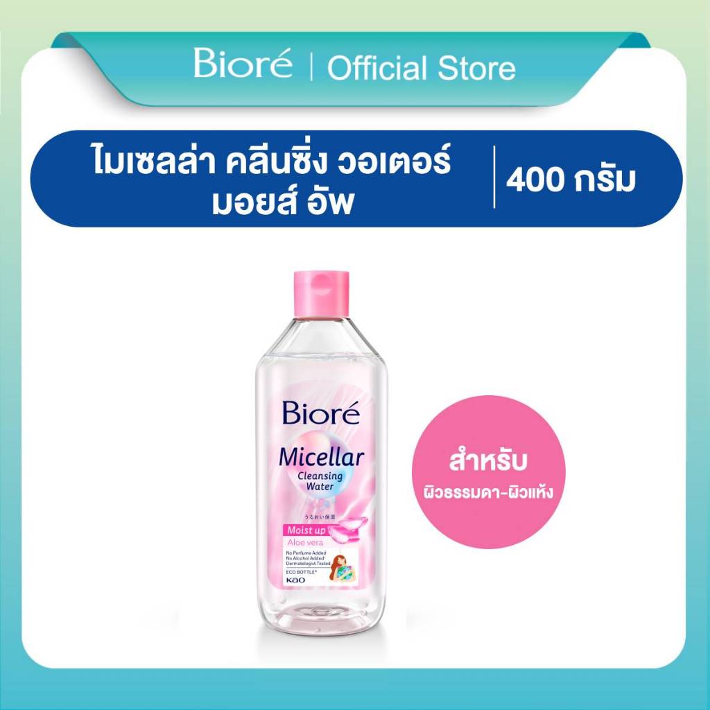 BIORE MICELLAR CLEANSING WATER - MOIST UP 400 ml. บิโอเร ไมเซล่า คลี ...
