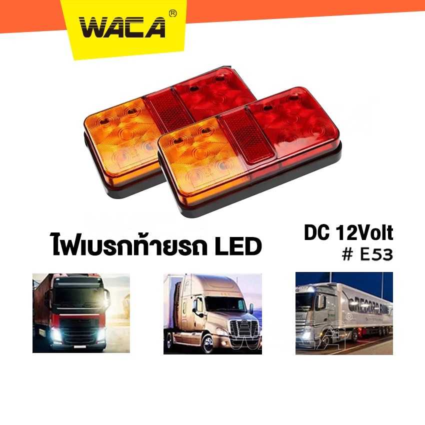 WACA DC 12 โวลต์ด้านหลังหยุด LED ไฟท้ายเบรกตัวบ่งชี้รถบรรทุกรถตู้โคมไฟรถพ่วงแสงกันน้ำ (1 ชิ้น ...