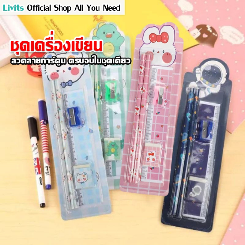 LIVITS ชุดดินสอ เครื่องเขียน ชุดเครื่องเขียนตัวการ์ตูน ดินสอ กบเหลา ...