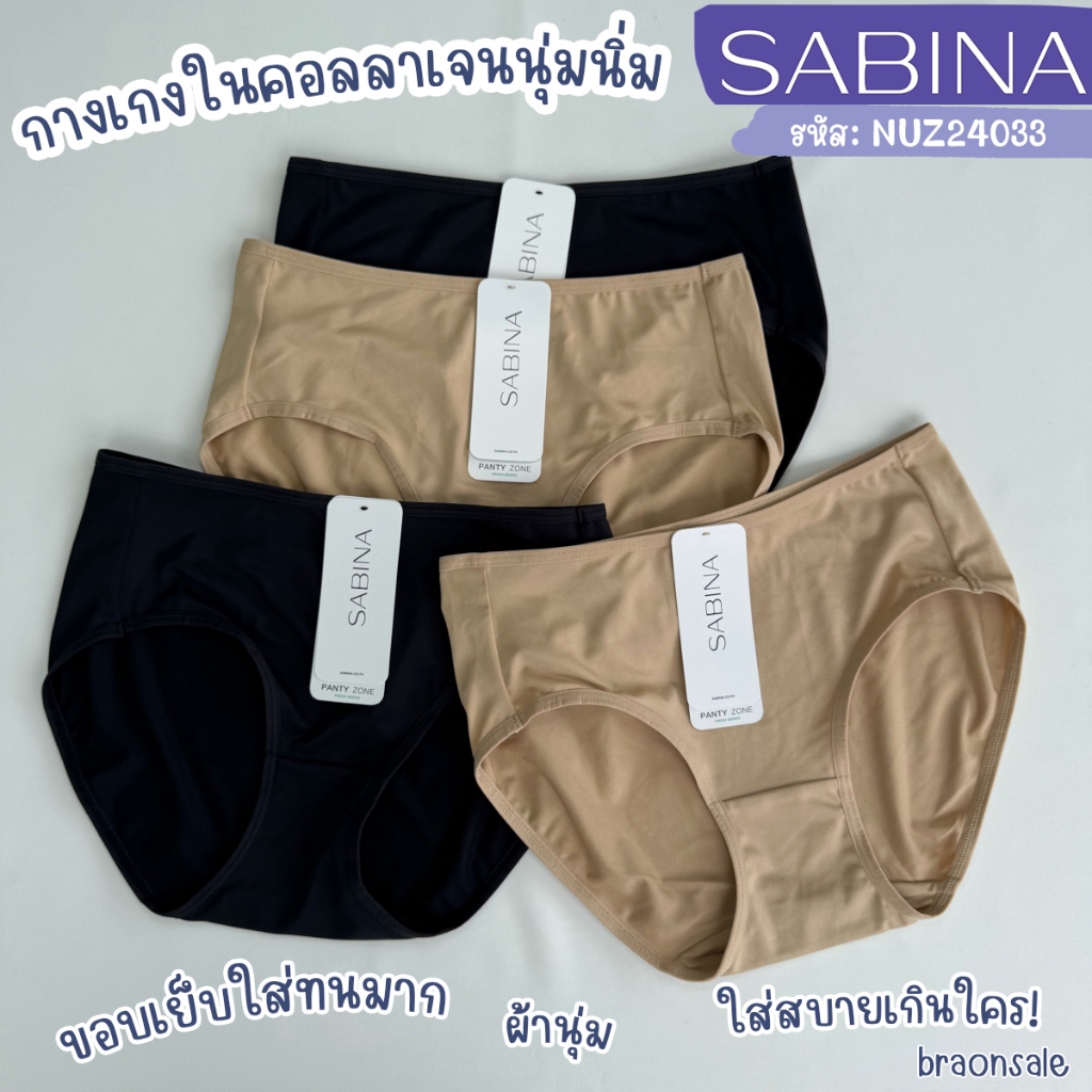 รหัส NUZ24033 Sabina กางเกงใน คอลลาเจน Panty Zone Fresh Series กางเกงใน เอวกลาง HU | Shopee Thailand