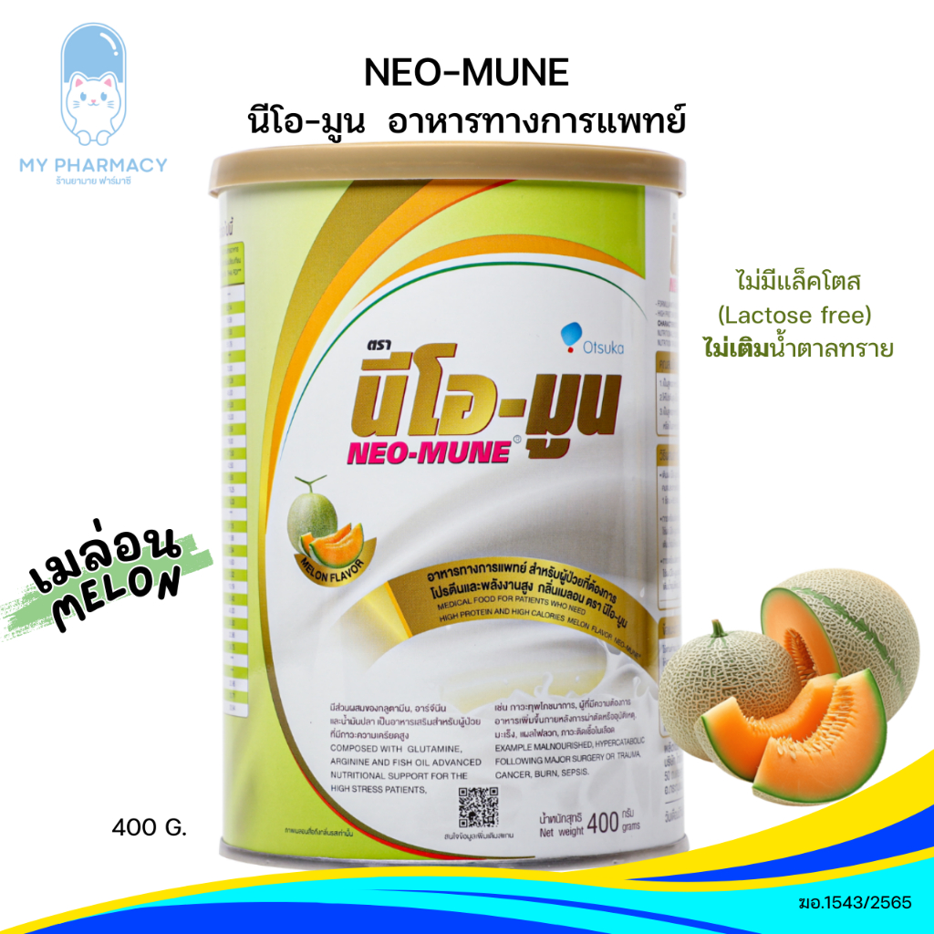 Neo Mune Melon Flavor 400g. นีโอมูน กลิ่นเมล่อน | Shopee Thailand