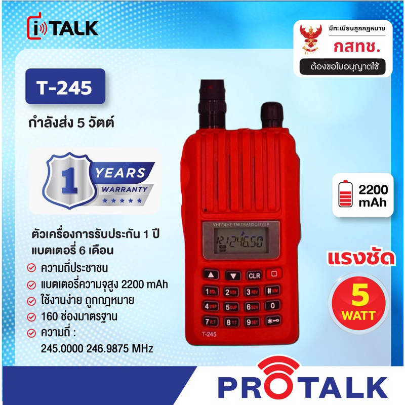 I TALK รุ่น T-245 เครื่อง 5วัตต์ | Shopee Thailand
