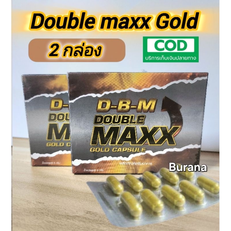 DBM Gold (Double maxx Gold) ดับเบิ้ลแม็ก โกลด์ 10 แคปซูล (เก็บโค้ดส่วนลดก่อนสั่ง) | Shopee Thailand