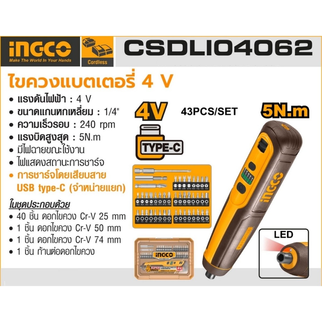 INGCO ไขควงไร้สาย 4V แบตในตัว : CSDLI04062 | Shopee Thailand
