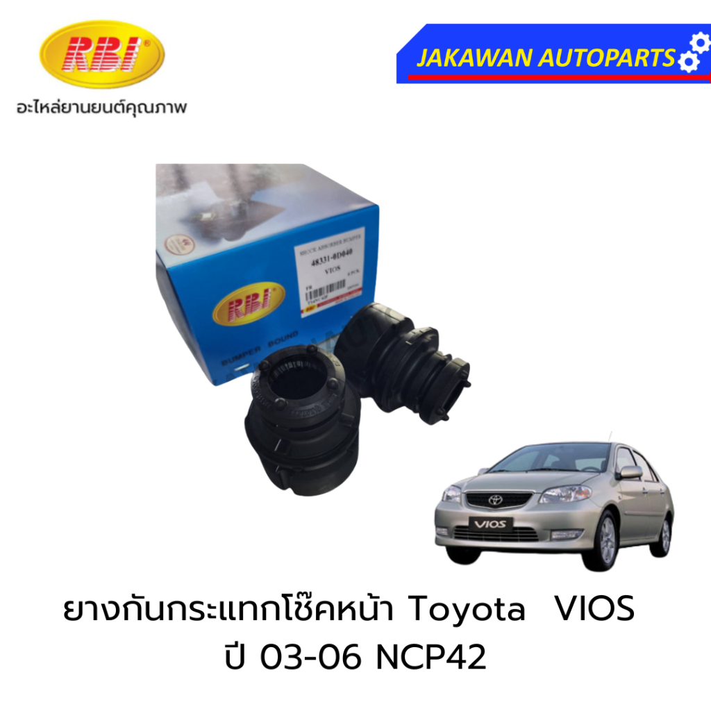(1 คู่) ยางกันกระแทกโช๊คหน้า TOYOTA VIOS ปี 2003-2006 (48331-0D040) RBI ...