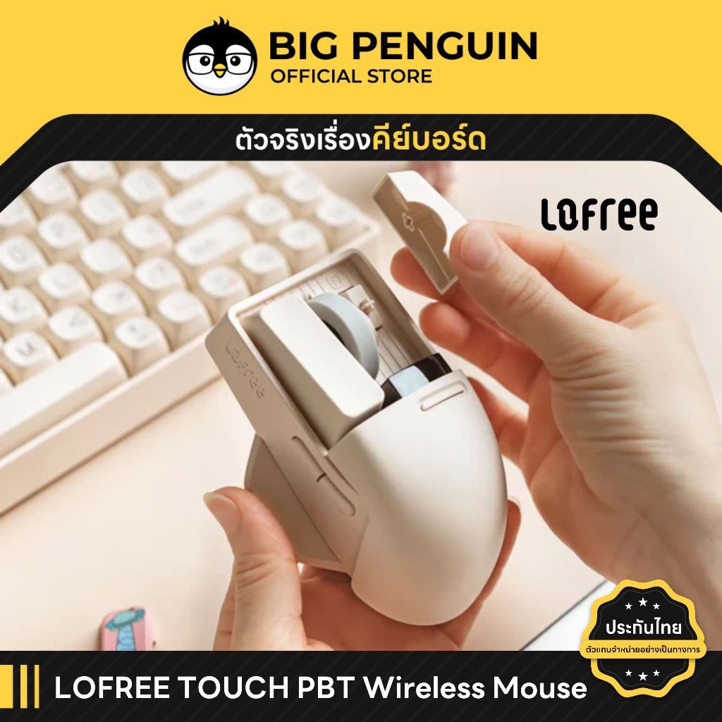 [โค้ดคุ้มลด 20%] LOFREE TOUCH PBT Wireless Mouse เมาส์ไร้สาย เมาส์บลู ...