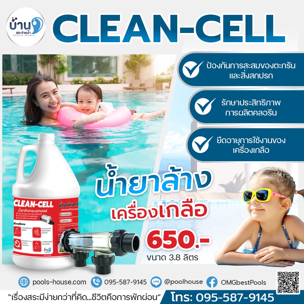 CLEAN CELL น้ำยาล้างเซลล์เครื่องเกลือ | Shopee Thailand
