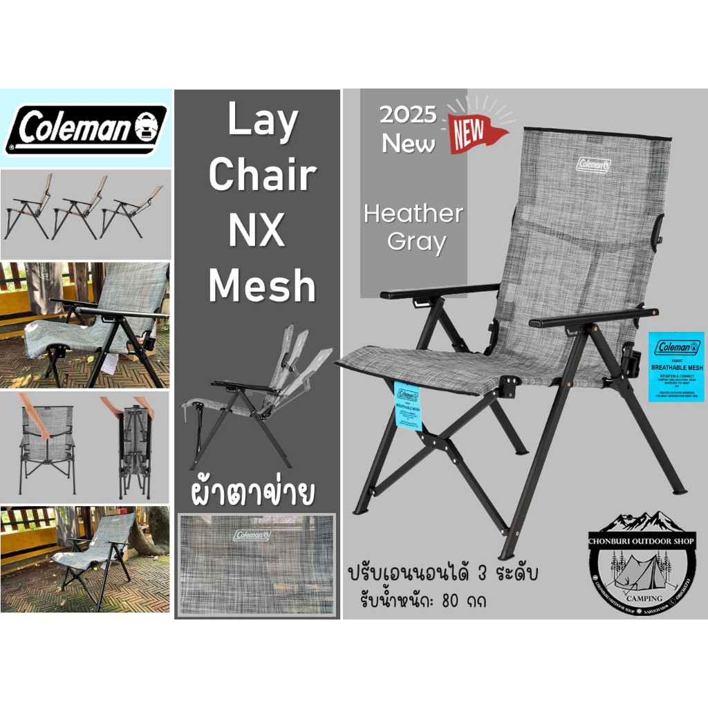 Coleman JP Lay Chair NX Mesh ผ้าตาข่าย {Heather Gray - สีเทา} New 2025#เก้าอี้ปรับนอนได้ 3 ระดับ ...