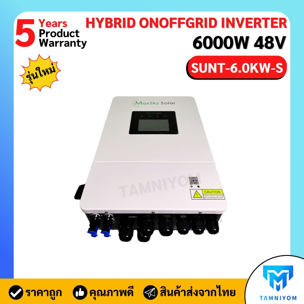 Hybrid onoff grid 6K 48V ( S ) ยี่ห้อ Maxsky SUNT-6.0KW-S IP65 รับ ...