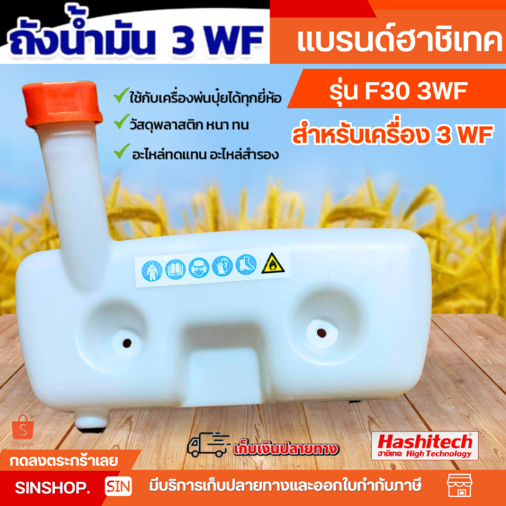 ถังน้ำมัน เครื่องพ่นปุ๋ย หว่านข้าว พ่นลม F30 3WF by SINSHOP | Shopee Thailand