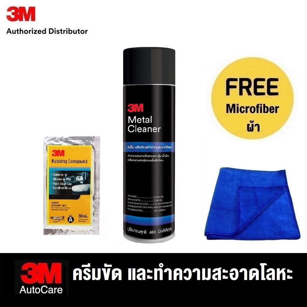 3M™ Metal Cleaner 480 mL, ครีมขัดและทำความสะอาดพื้น ผิวโลหะ, น้ำยาขัดลบ ...