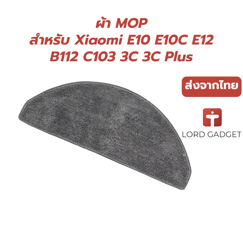 ผ้าถูพื้นสำรองสำหรับหุ่นยนต์ดูดฝุ่น Xiaomi E10 / E10C / E12 / B112 / C103 / 3C (Enhanced Edition ...