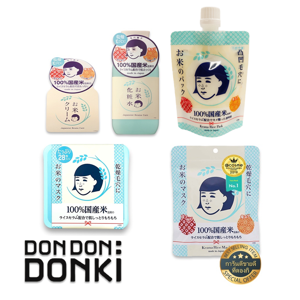 KEANA RICE SERIES FACE MASK/TONER/CREAM/OIL/ เคะอะนะ ไรซ์มาส์ก โทนเนอร์ ...
