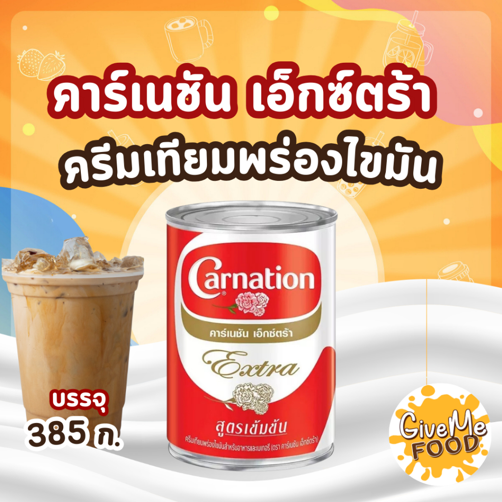 CARNATION นมข้นจืด คาเนชั่น Extra กระป๋อง 385 กรัม | Shopee Thailand