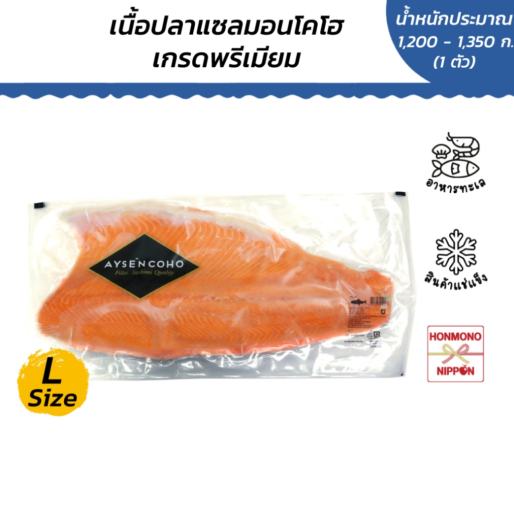 ปลาแซลมอนโคโฮ เกรดซาชิมิ พรีเมี่ยม ขนาด 1,200-1,500 ก. Salmon Fillet ...