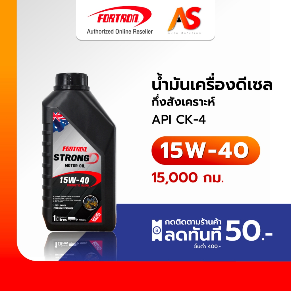 Fortron 15W-40 น้ำมันเครื่องกึ่งสังเคราะห์ ดีเซล/คอมมอนเรล (1 ลิตร ...