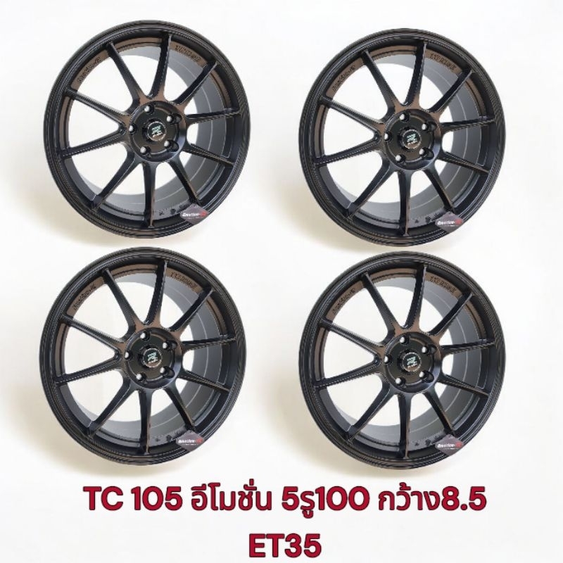 ล้อแม็กซ์ TC 105 emotion 5 รู 100 กว้าง 8.5 offset 35 เหมาะสำหรับใส่รถ ...
