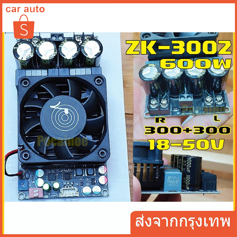 ZK3002 TPA3255 แอมป์ขยายเสียง600W monoไฟเลี้ยง18-50VDC10-15Aชิพขยาย ...