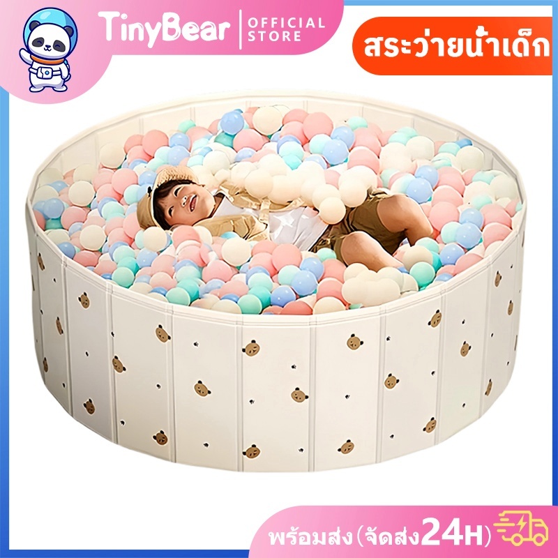 🚀TinyBear🚀 สระน้ำ สระน้ำพับได้ บ่อทราย บ่อบอล บ่อเอนกประสงค์ พับเก็บได้ ไม่ต้องเป่าลม พกพาสะดวก ...