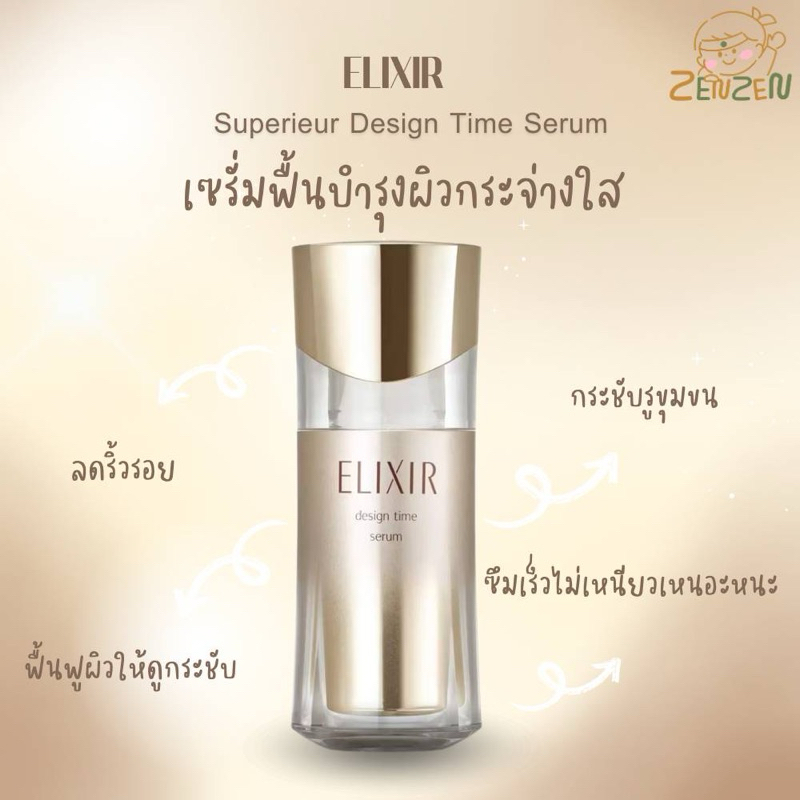 Elixir Superieur Design Time Serum 40ml. เซรั่มผิวกระจ่างใส | Shopee Thailand