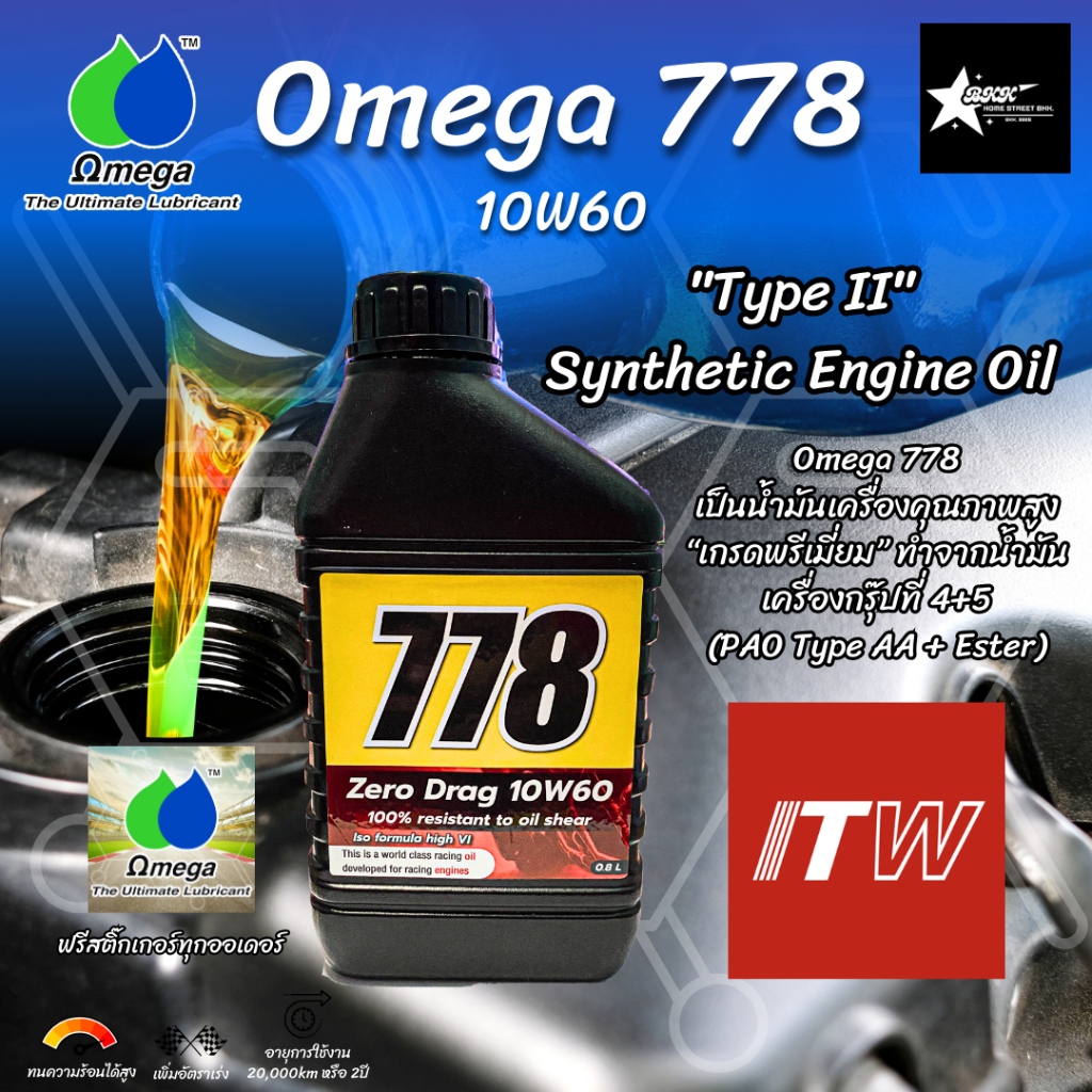 Omega 778 "Type II" Synthetic Engine Oil | น้ำมันเครื่องเกรดพรีเมี่ยม ...