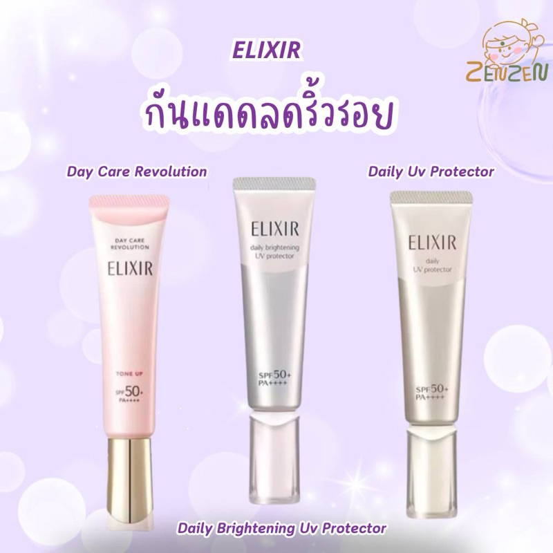 พร้อมส่ง ครีมกันแดดElixir Daily UV Protector / Daily Brightening UV Protector /Day Care ...
