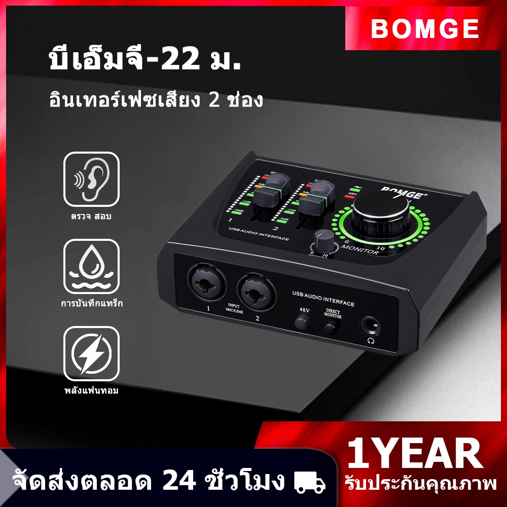 BOMGE 22M Mini 2-Channel USB Audio Interface สำหรับการบันทึก อุปกรณ์บันทึกเสียง โฮมสตูดิโอ USB ...