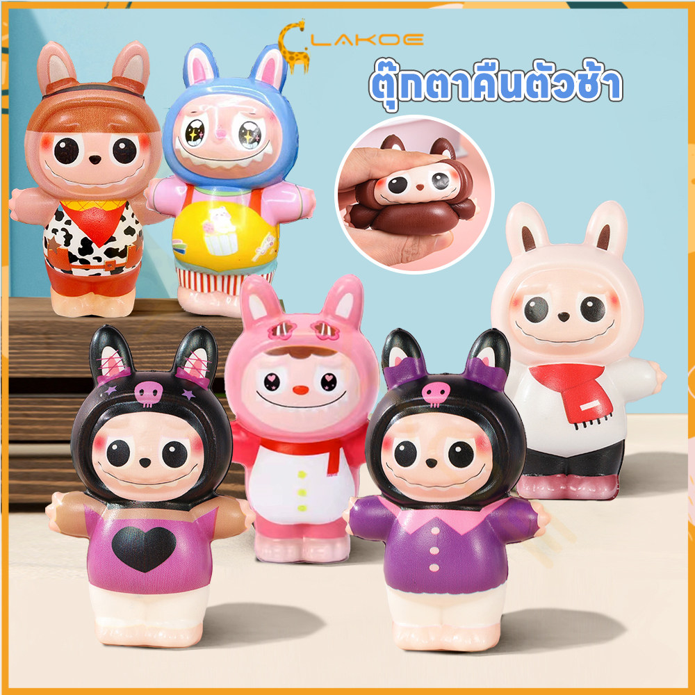 LAKOE ลาบูบู Gotchi Toy บีบ ของเล่นเด็กคลายของเล่นเพื่อบีบโคลนนุ่มเหมาะ ...