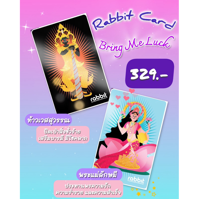 [พร้อมส่งทันที!!] Rabbit Card บัตรแรบบิท Bring Me Luck สำหรับบุคคล ...