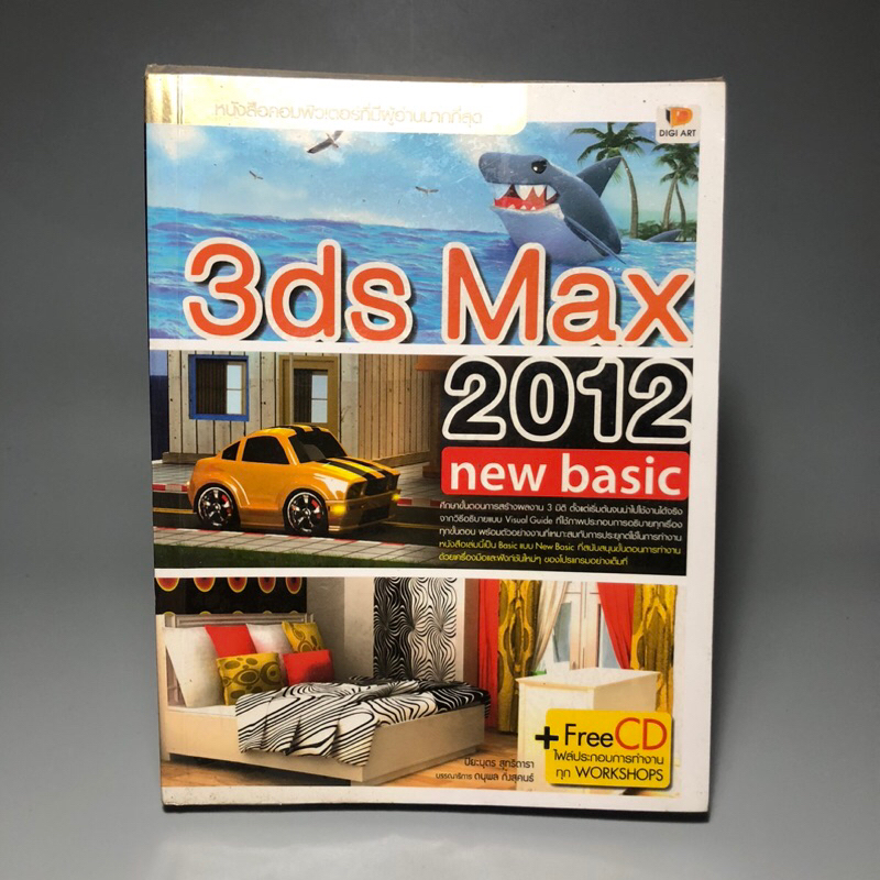 3ds Max 2012 new basic **cdไม่รู้ว่ายังใช้ได้หรือไม่ | Shopee Thailand