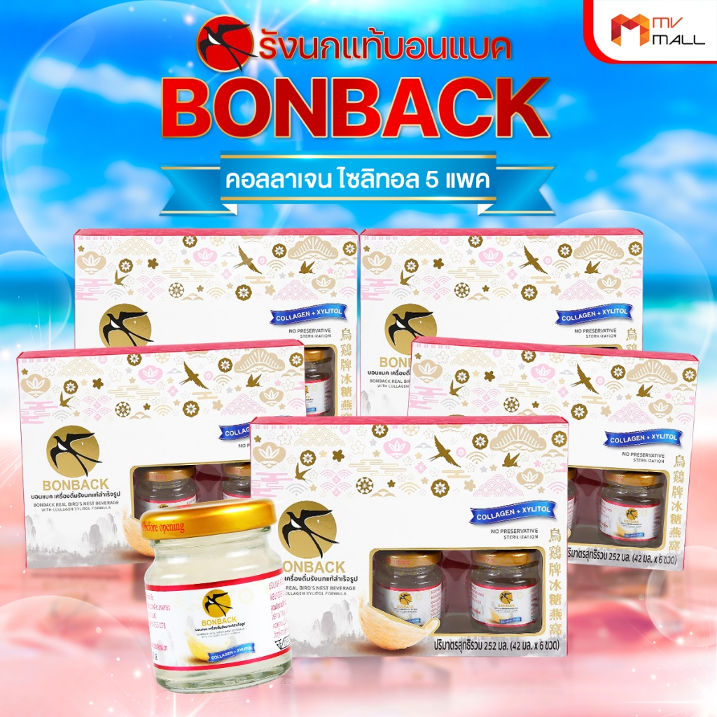 รังนกบอนแบค BONBACK เครื่องดื่มรังนกแท้ สูตรไซลิทอล ขนาด 42 ml. เซต 5 แพค (30 ขวด) | Shopee Thailand