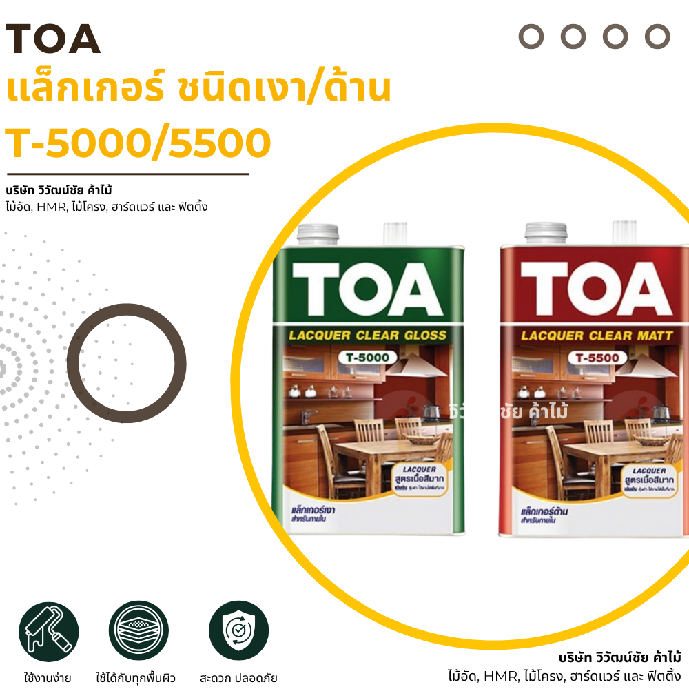 TOA แล็กเกอร์ T5000 และ T-5500 ทั้งชนิดเงา และ ชนิดด้าน ขนาด 1GL/ถังใหญ่ ทีโอเอ | Shopee Thailand