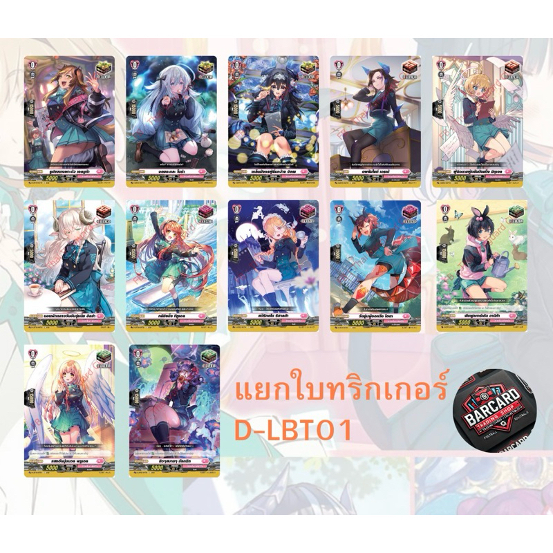 D-LBT01 ทริกเกอร์แยกใบ (ไม่ฟอย) | Shopee Thailand