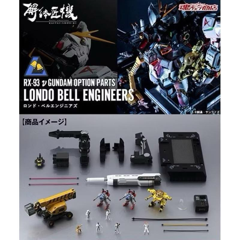 [พร้อมส่ง ราคา ] Bandai METAL STRUCTURE RX-93 νGUNDAM OPTION PARTS ...