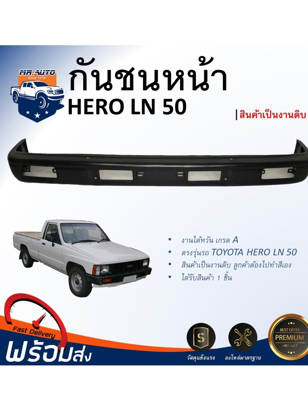 ️Mr.Auto * กันชนหน้า โตโยต้า ฮีโร่ RN50/ LN50 ปี 1985 เหล็กกันชนหน้า ...